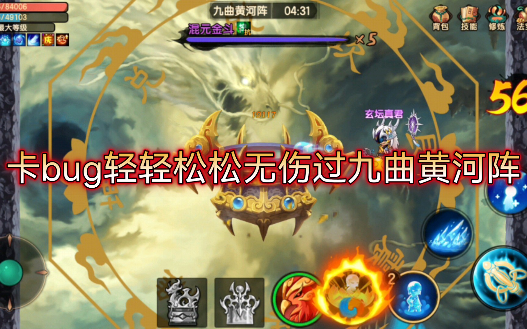 【造梦无双】低战如何卡bug轻轻松松过混元金斗!