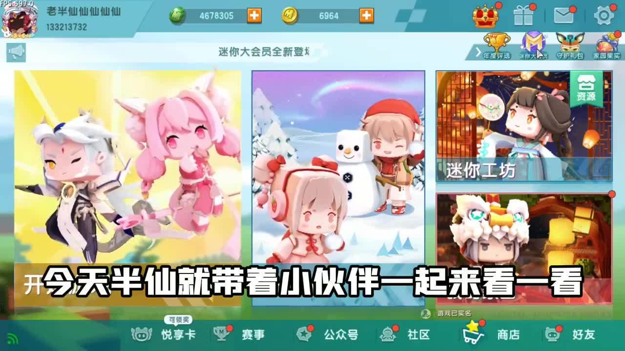 迷你世界:迷你大会员值不值得购买?半仙第一视角带你详细解析