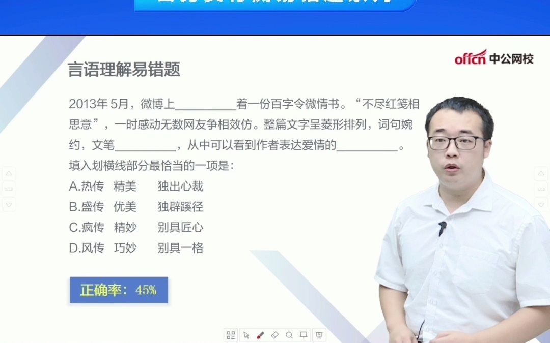 公务员考试 | 正确率不到45%的言语理解题,教你快速解答!