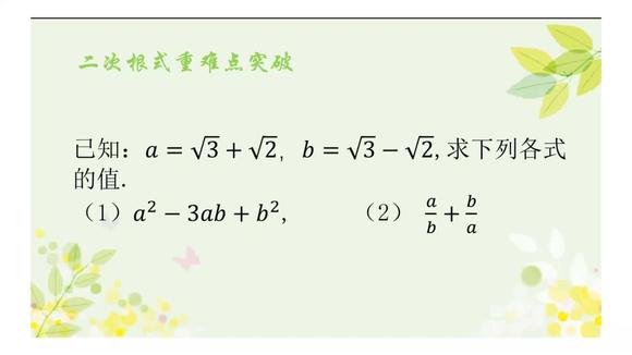 初中数学八年级下册:二次根式重难点突破,提高题,拓展题