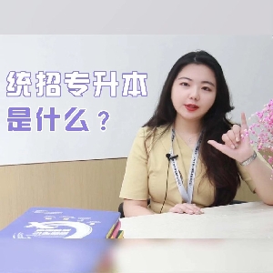 专升本小鸣老师 