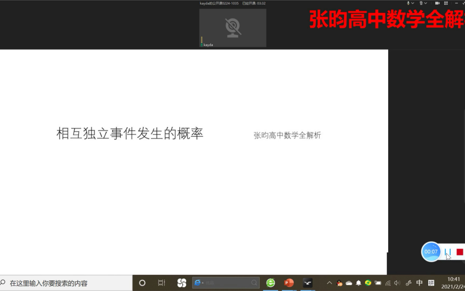 第十一章 概率与统计 相互独立事件发生的概率