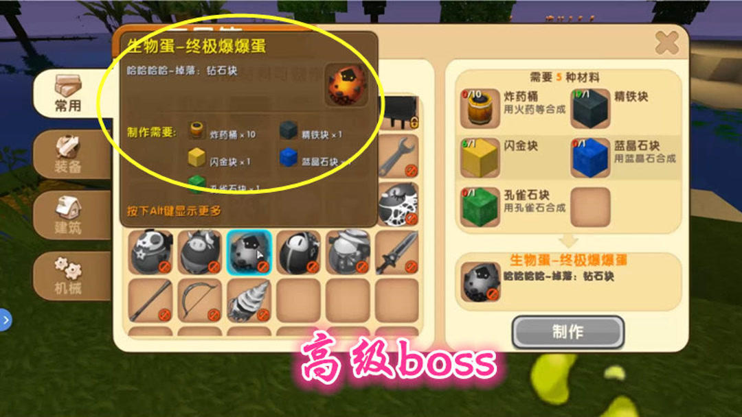 【落落】迷你世界-高级boss来袭