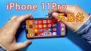 iPhone 11pro无服务没信号,拆机分层修复,重新装一次就好了