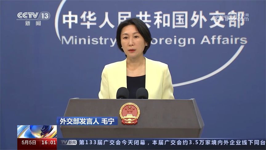 外交部发言人 毛宁 美方正在把台湾变成"火药桶"