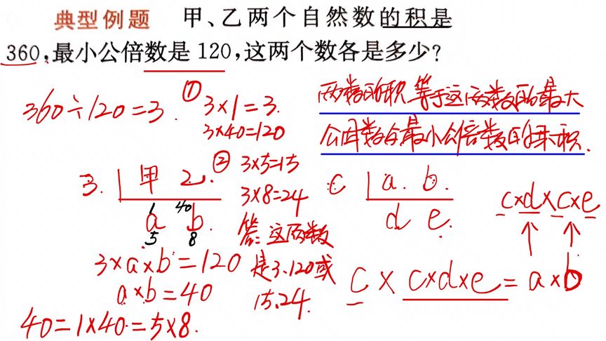 小学数学五年级同步拓展518#短除法的妙用#小学奥数