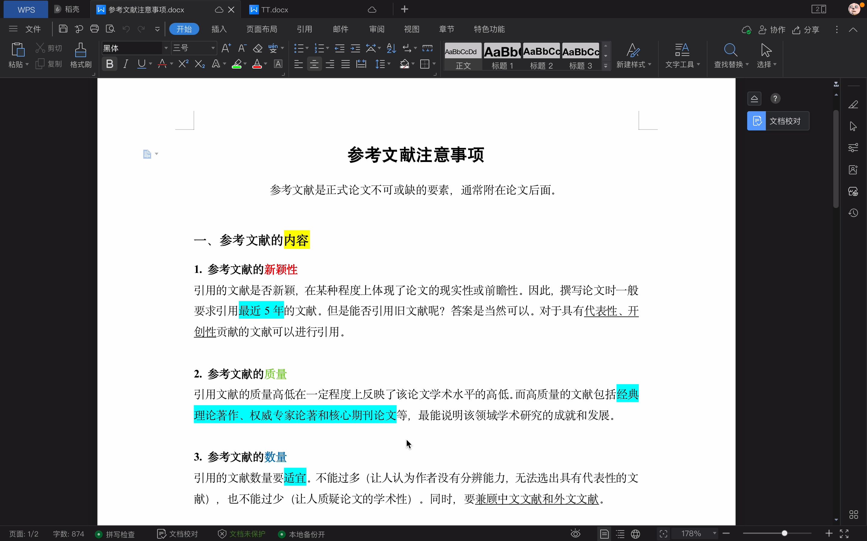 毕业论文参考文献重点注意事项