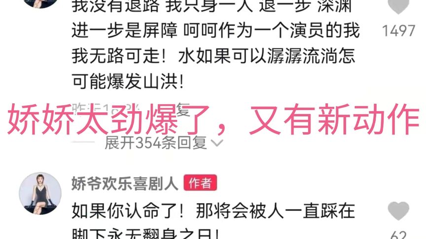 娇娇和本山到底还是摊牌了