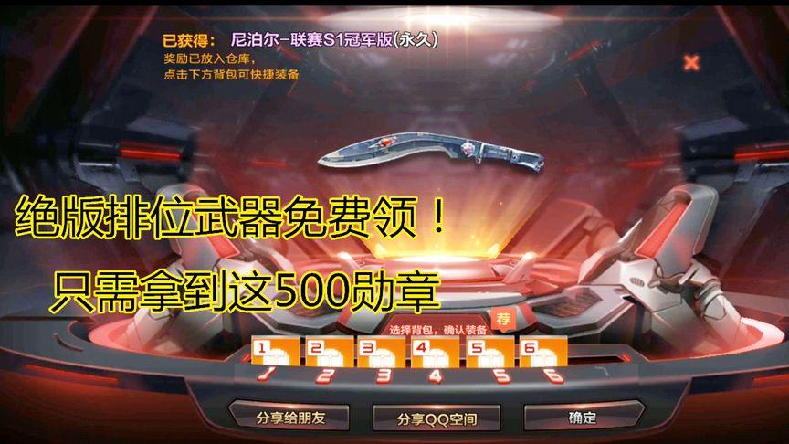 CF手游:绝版排位赛武器,只要在这里拿到勋章可免费领取!