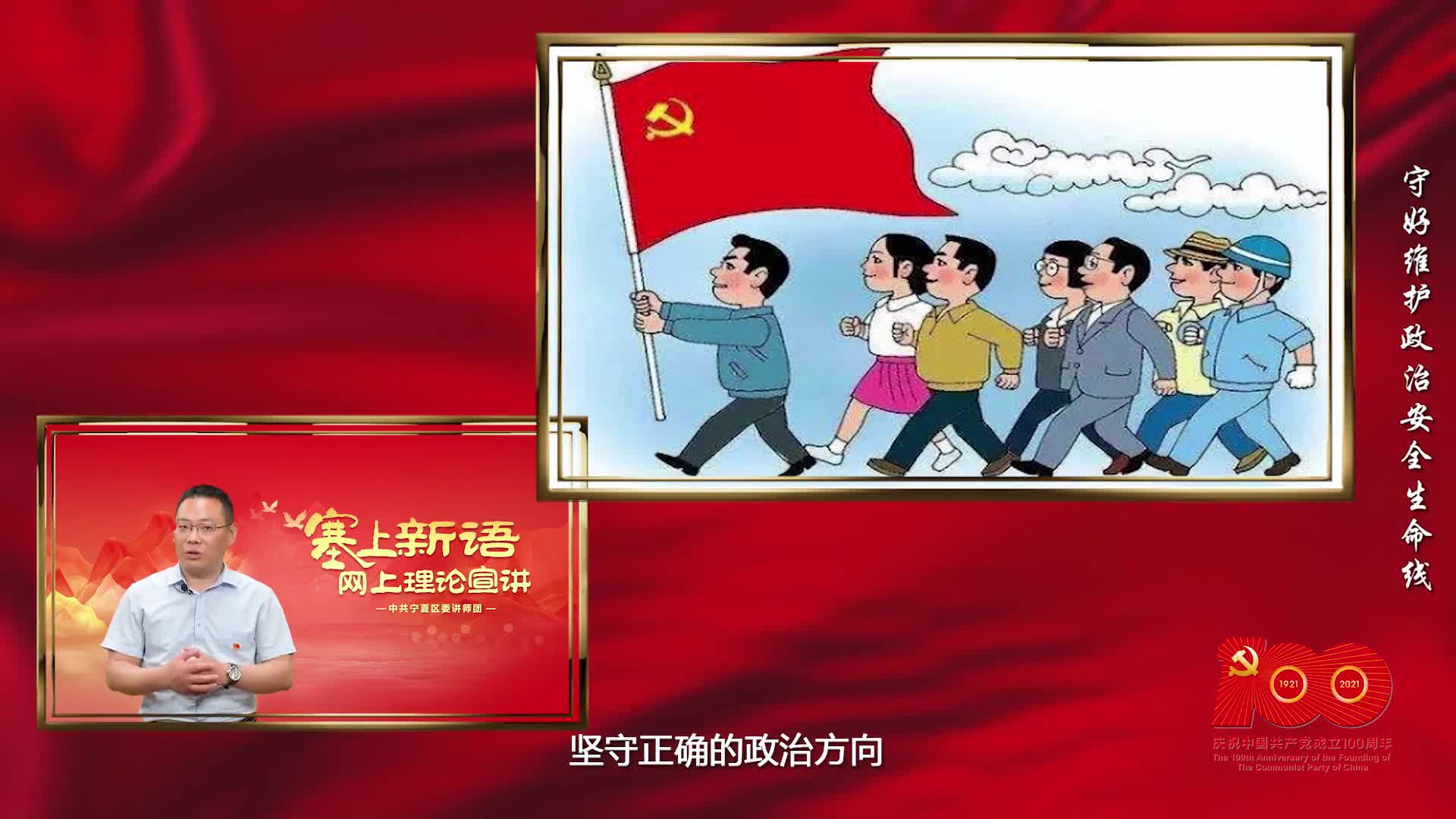 塞上新语 | 宋平伟:守好维护政治安全生命线