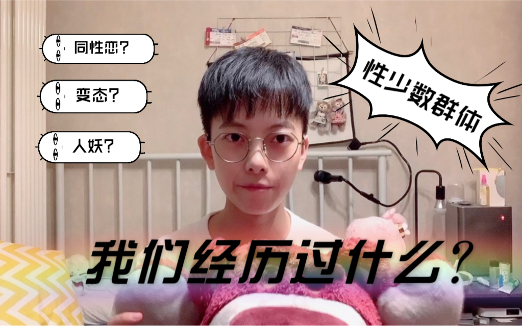 “跨性别”26年,短发生活第九年,性少数群体社会生存现状…