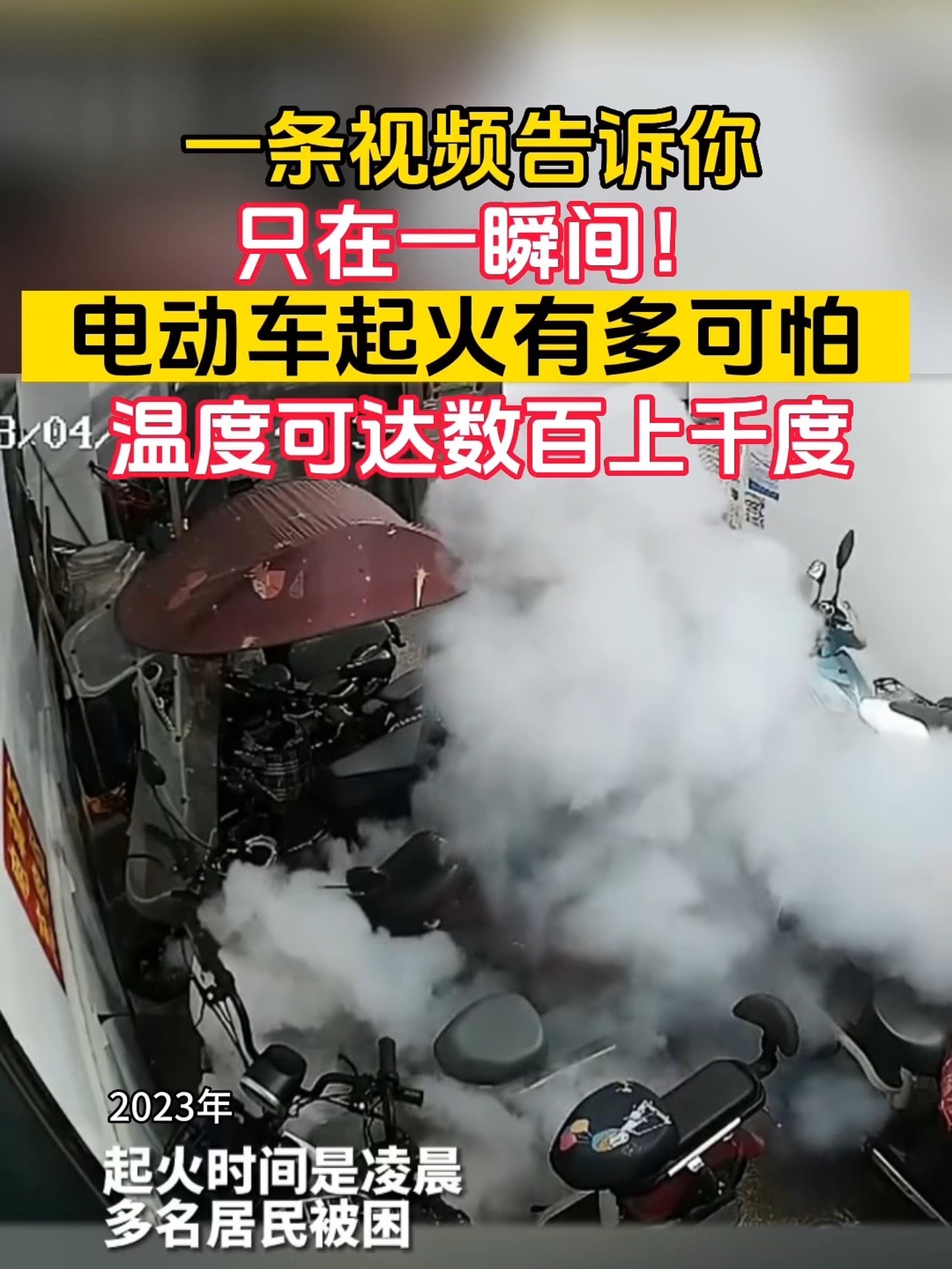 电动车起火有多可怕?一条视频告诉你!