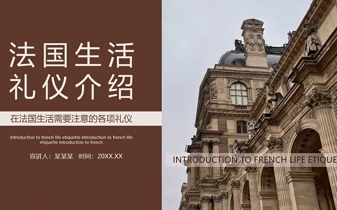 法国日常生活礼仪介绍培训课件PPT模板