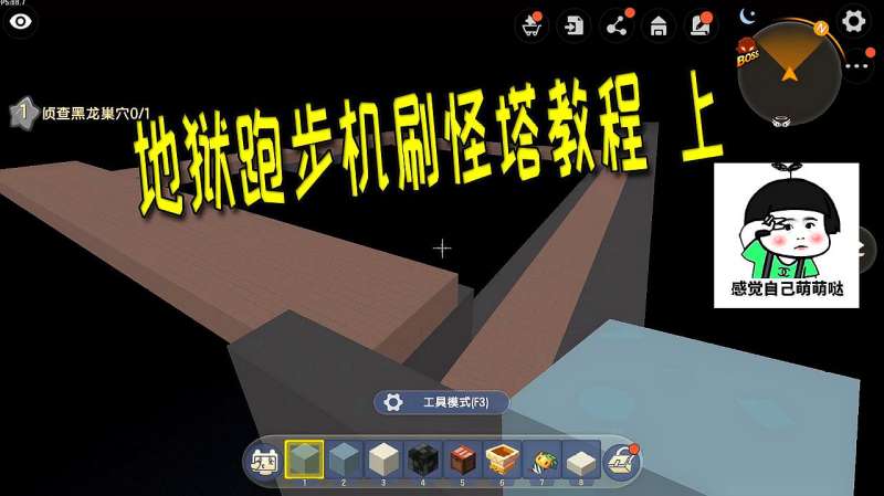 小明迷你教程03:地狱跑步机刷怪塔教程来啦,快来围观吧!