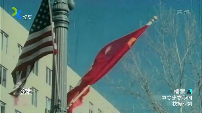 最初中美建交谈判,美方始终不够诚恳,总是保留自身底牌