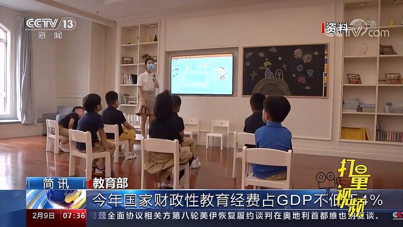 速看!教育部:2022年国家财政性教育经费占GDP比例不低于4%