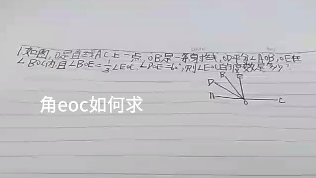 v数学张老师v:讲解角的计算习题。