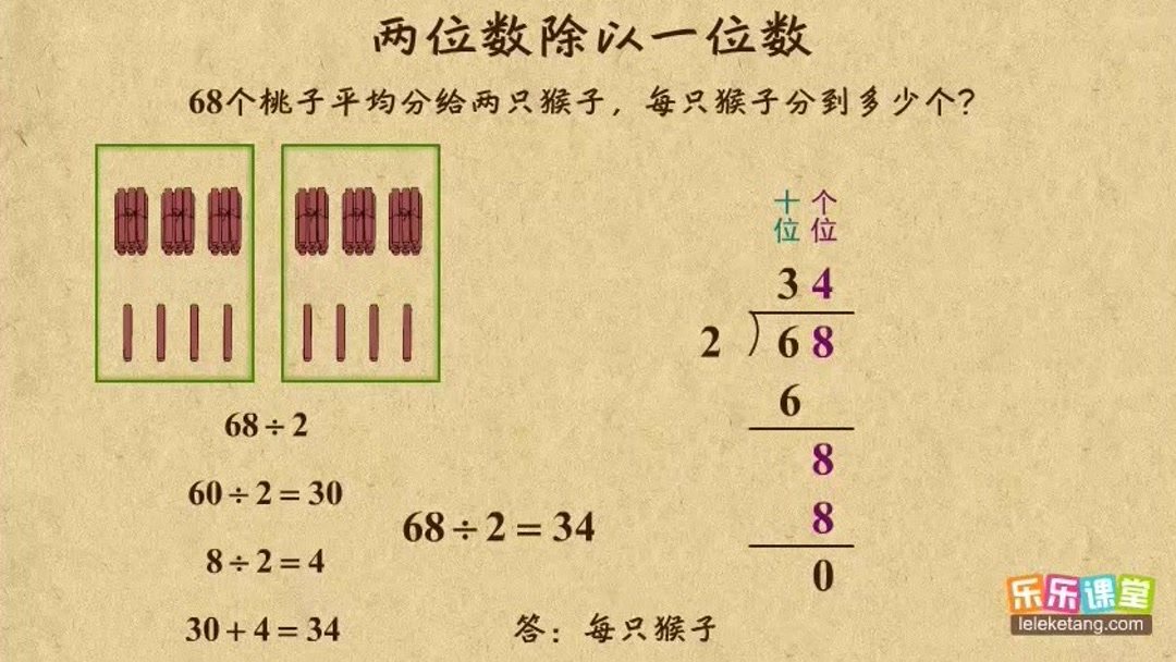 11-1 两位数除以一位数1