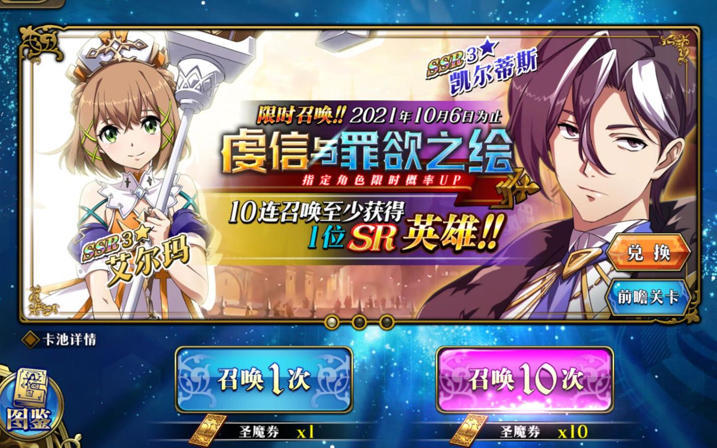 梦幻模拟战手游 艾尔玛+凯尔蒂斯前瞻攻略