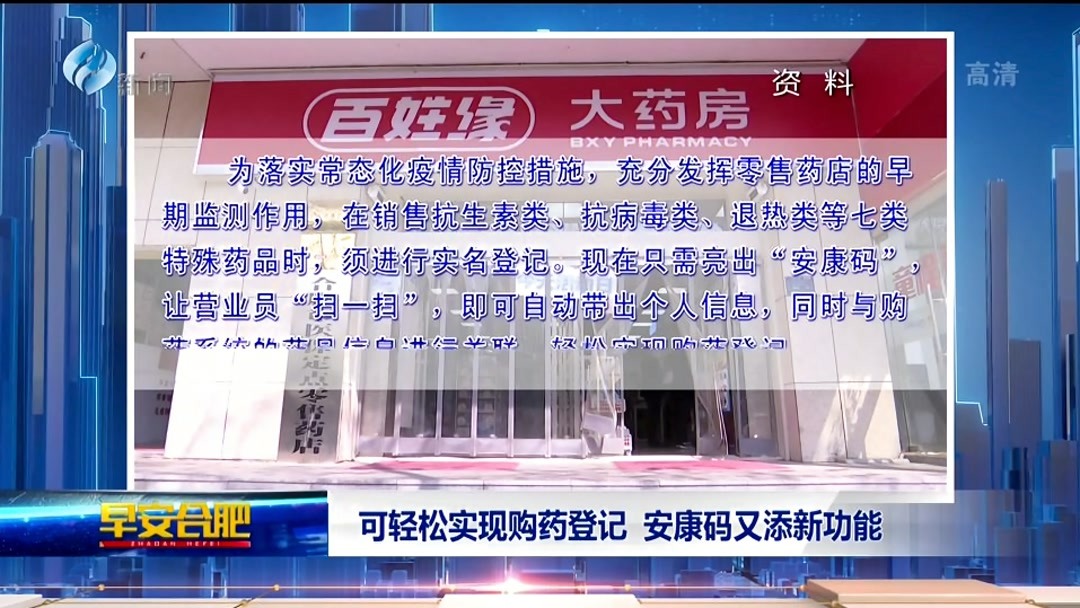 可轻松实现购药登记 安康码又添新功能
