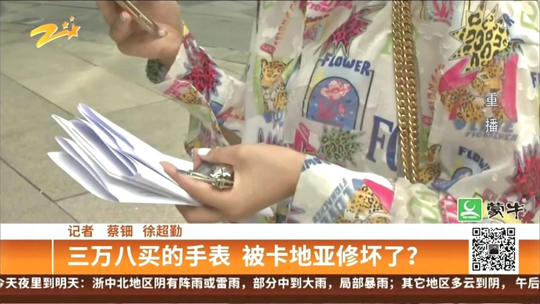 三万八买的手表 被卡地亚修坏了?