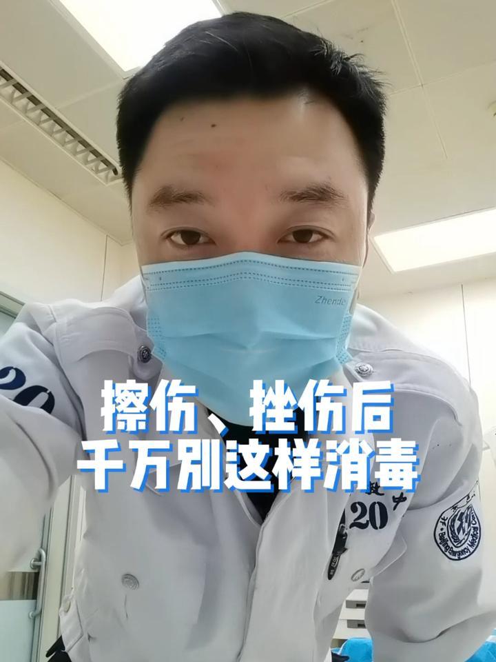 ...健康传播为人民 #擦伤磕破后这样来处理 #伤口处理 #伤口消毒用碘伏...