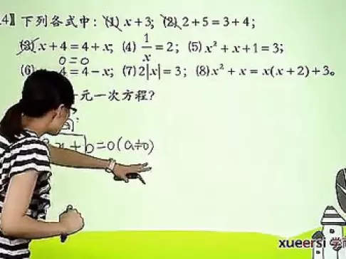 (1)一元一次方程习题1-习题6.flv