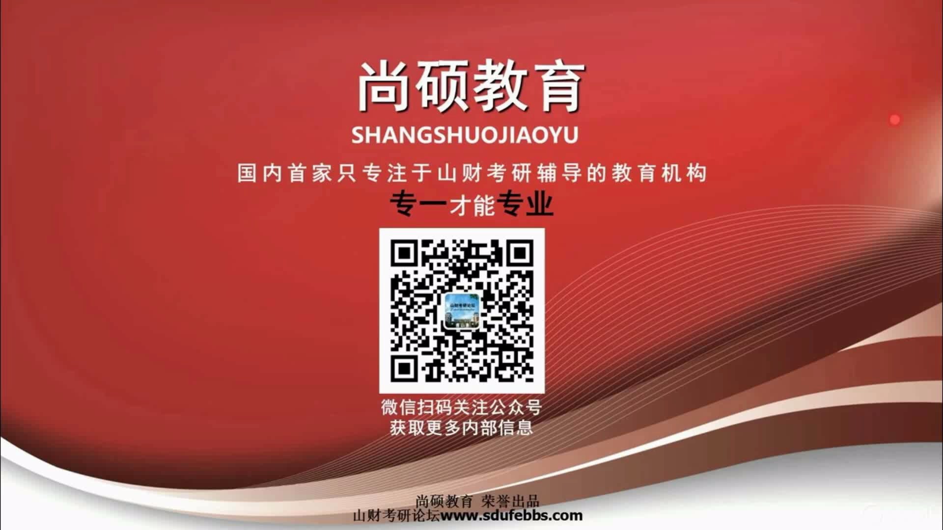 山财考研论坛—433税务学第三课时增值税试听课