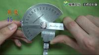 中国台湾,机械知识:角度规和中心规,使用方法简介