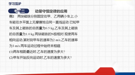 高中物理选修3-5-16-3-动量守恒定律