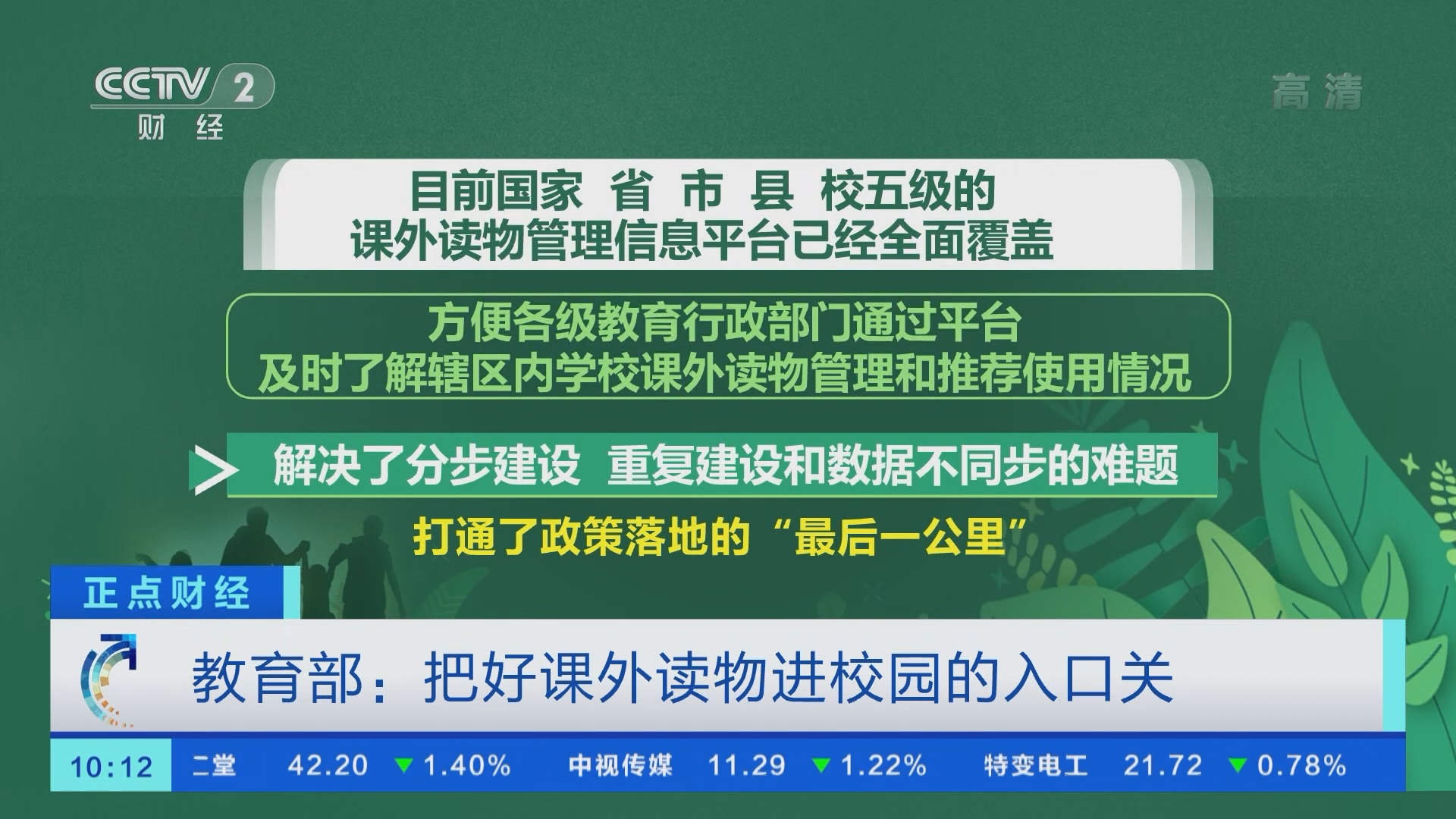 [正点财经]教育部:把好课外读物进校园的入口关