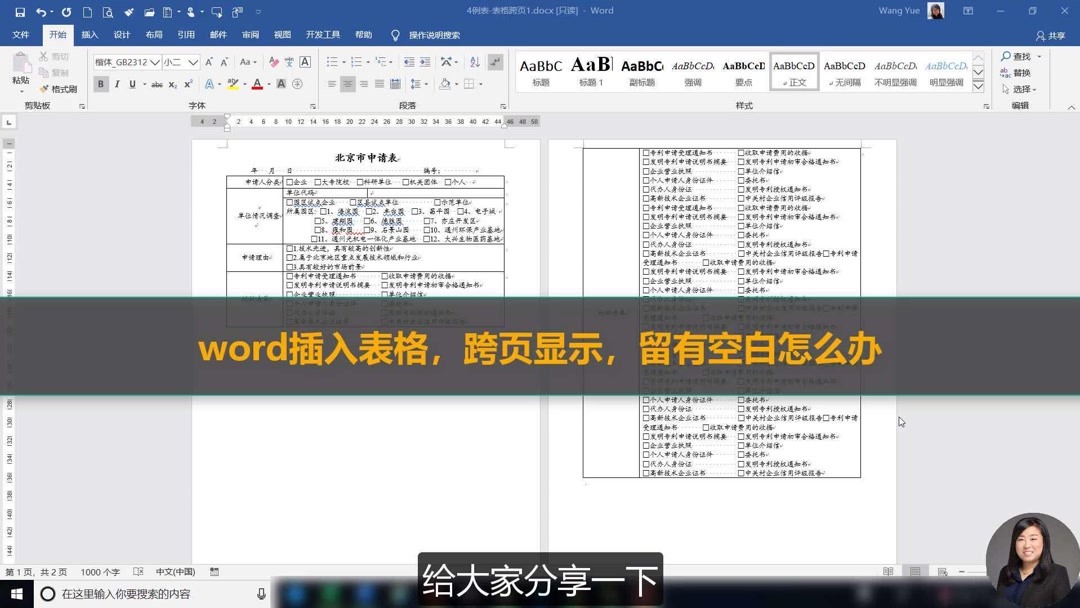 word插入表格,跨页显示,第一页显示一半,怎么办