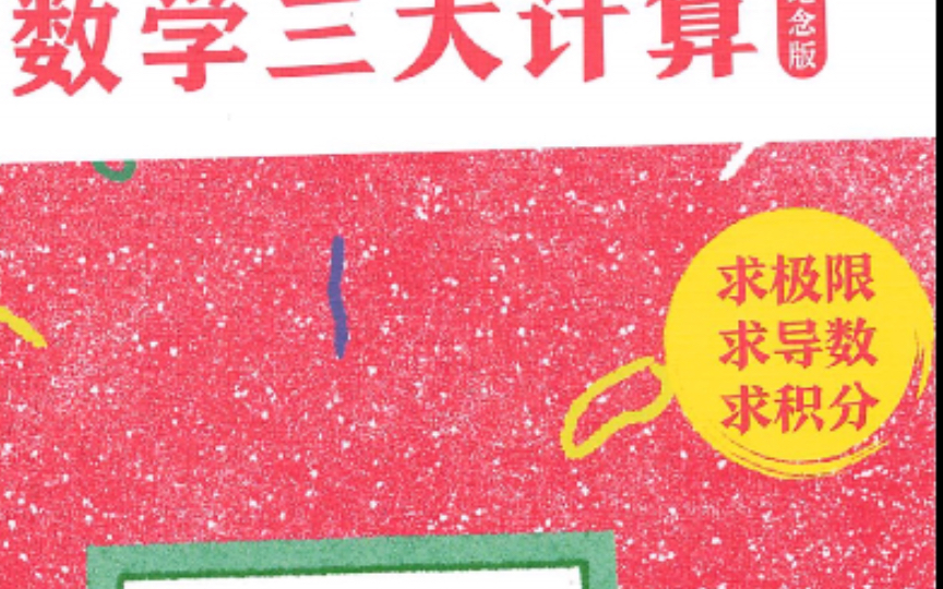 三大计算逐题讲解求不定积分3.3利用分部积分求不定积分真题自测