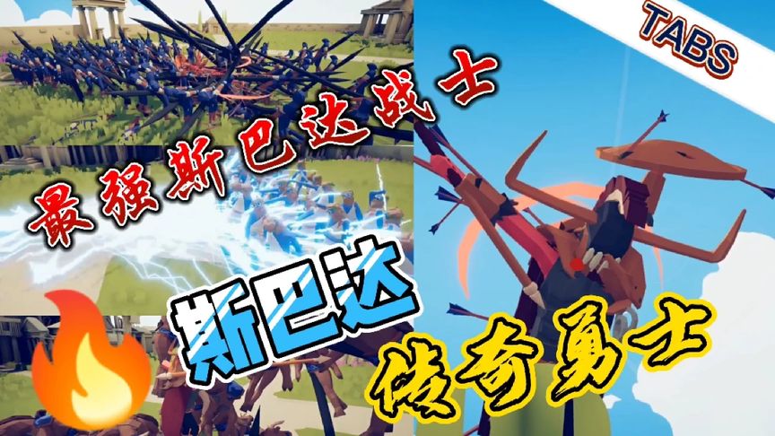 全面战争模拟器:这可能是你见过最强的斯巴达战士了!传奇勇士