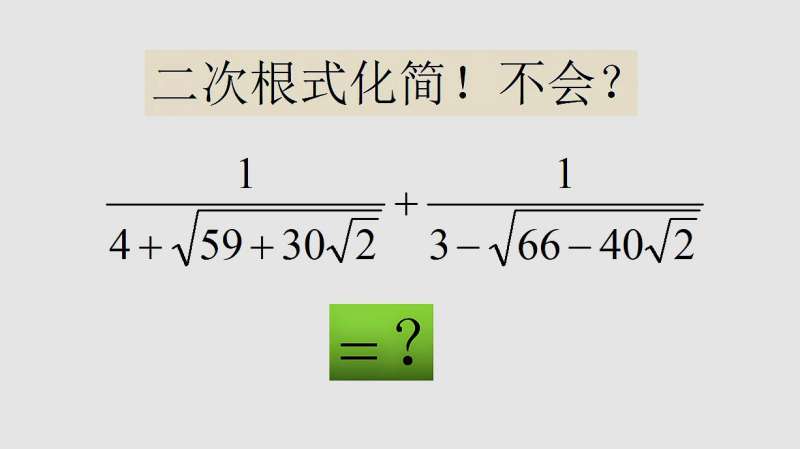 二次根式培优专题,八年级的同学来试试,学霸才会化简!