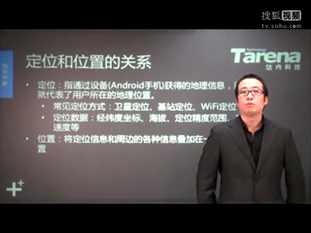 ...android培训课程:Android定位与位置服务(Android Location Services)