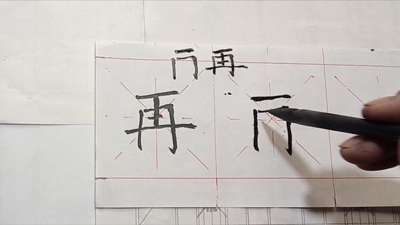 (88) 一年级下册 再