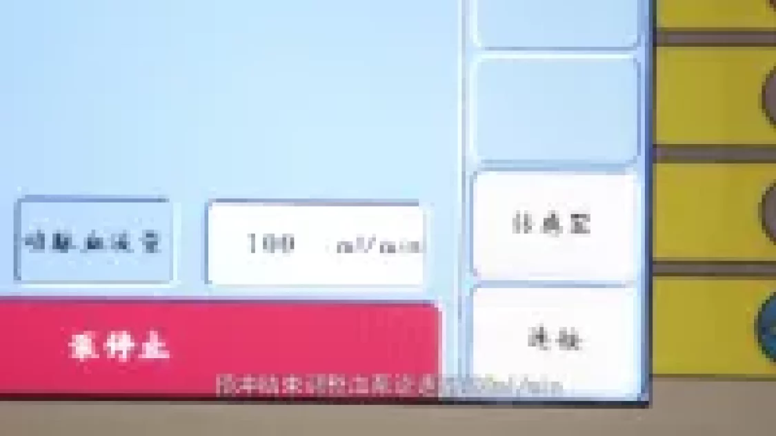血液透析导管上下机的操作