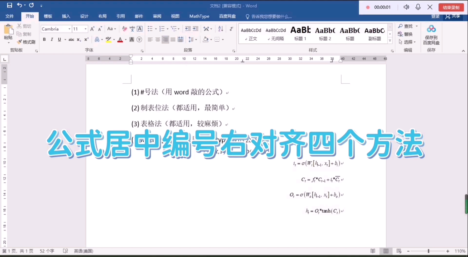 公式居中编号右对齐