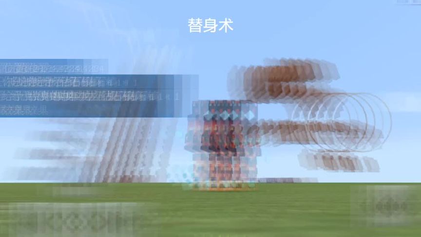 替身术指令教学 被限流了 ߘ�不开心 #高手才敢这么玩 #我的世界