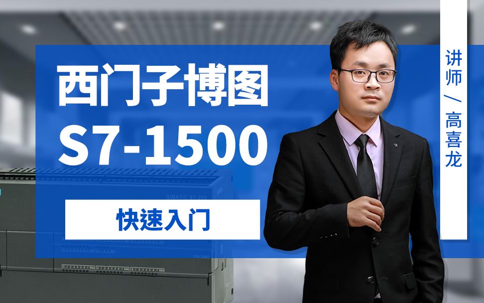 西门子PLC S7-1500的产品家族介绍及特点