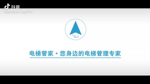 电梯管家—电梯维保企业管理软件##电梯 #电梯维保 #抖音热门