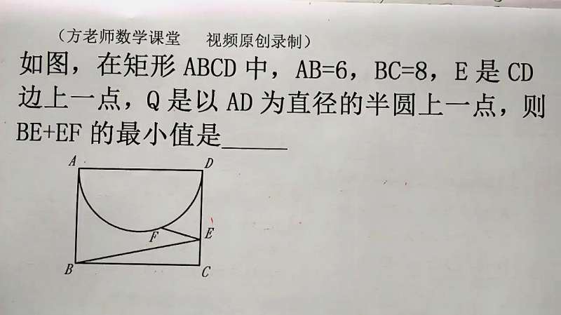 初中数学:E是CD上一点,F是半圆上一点,怎么求BE+EF的最小值?