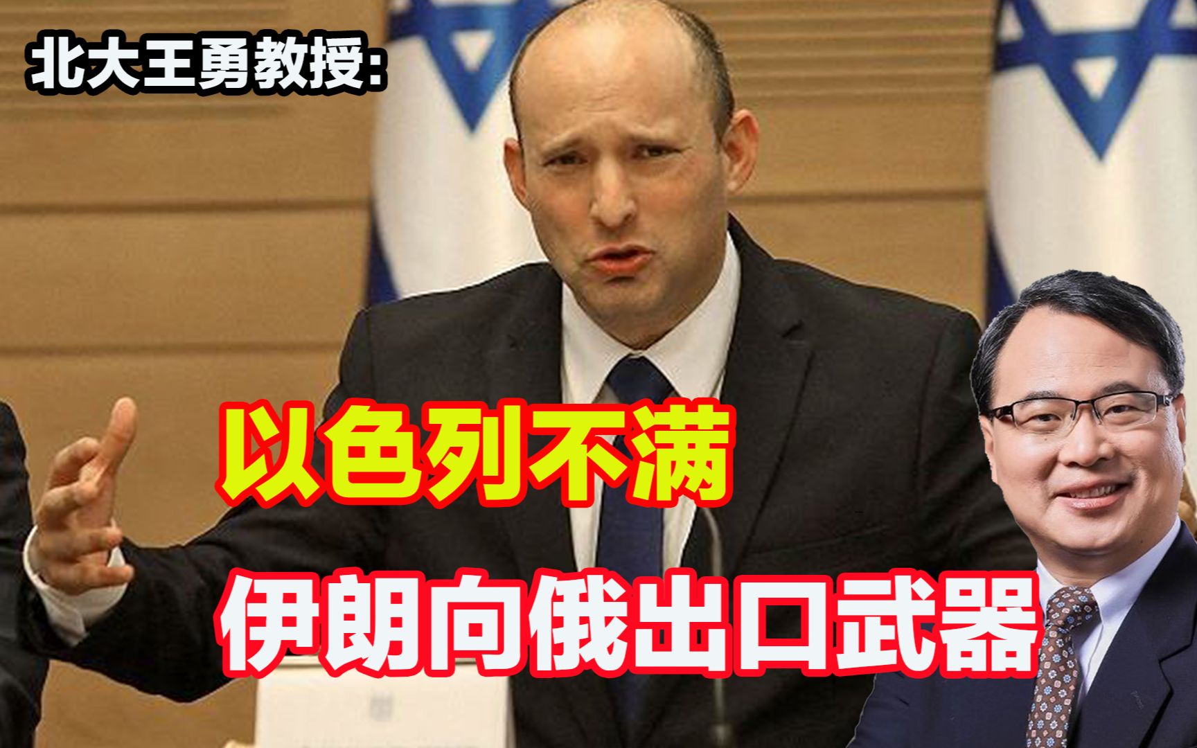 以色列不满伊朗向俄出口武器,扬言支持乌克兰,俄乌冲突再升级?
