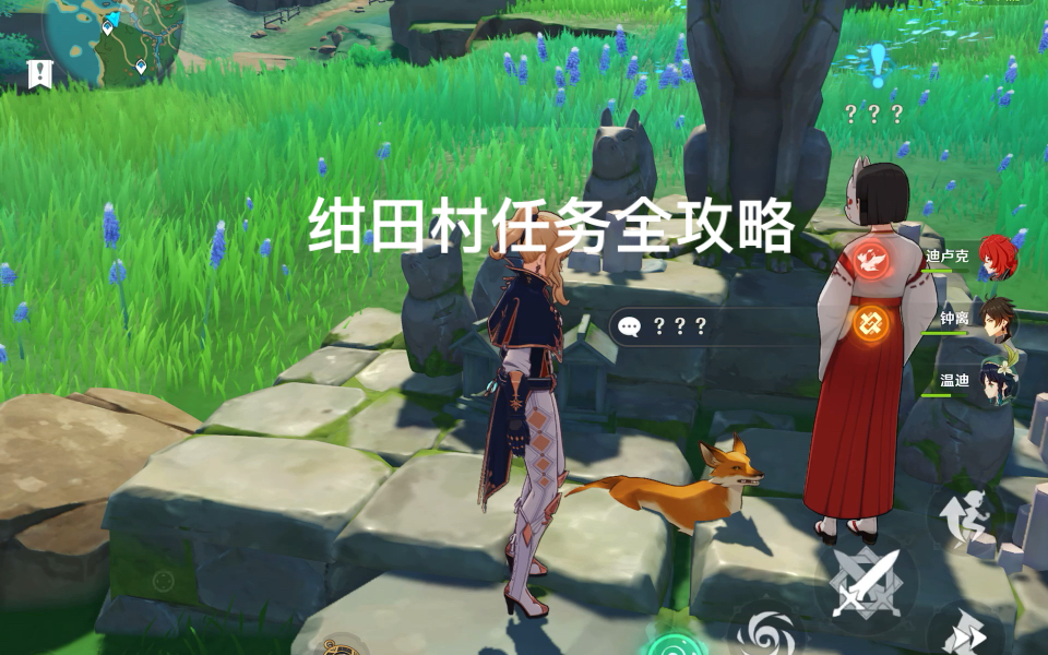原神稻妻之绀田村任务攻略