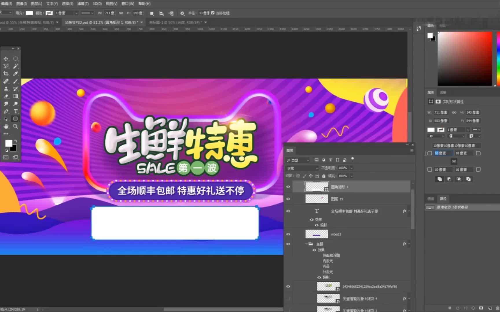 【平面设计视频教学】平面设计电商海报设计案例