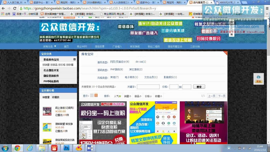 2016公众微信运营思路，增粉方式，盈利模式！