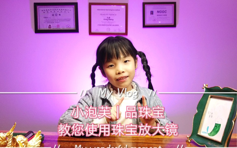 小泡芙品珠宝|教你如何使用珠宝放大镜