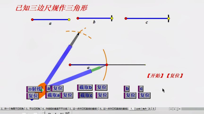 费了好大劲才做的几何画板尺规作图,必须录个视频纪念一下