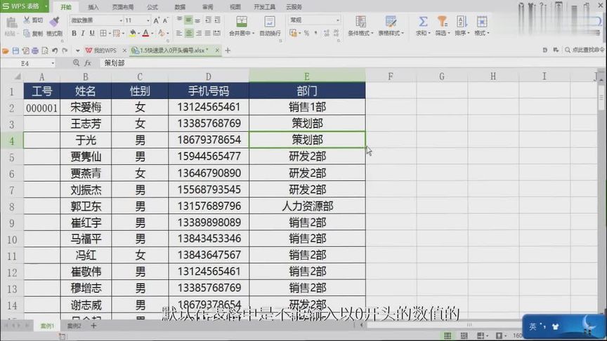 快速利用WPS快速录入编号